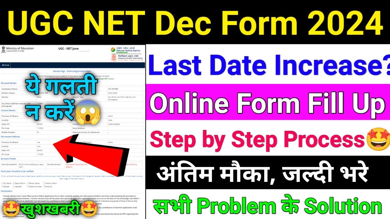 UGC NET Form Fill Up 2024 Last Date | ugc net form fill up 2024 problem | ugc net dec form fill ...