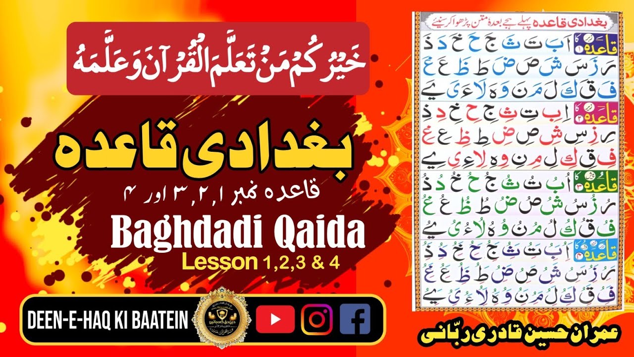 Baghdadi Qaida - Lesson 1,2,3 & 4 | Qaida of zabar َ , zer ِ , pesh ...