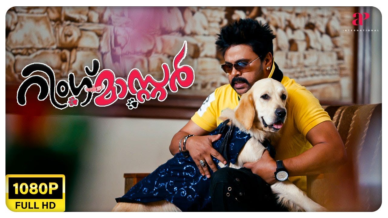 Dileep has the best company in the world | Ring Master Malayalam Movie ...