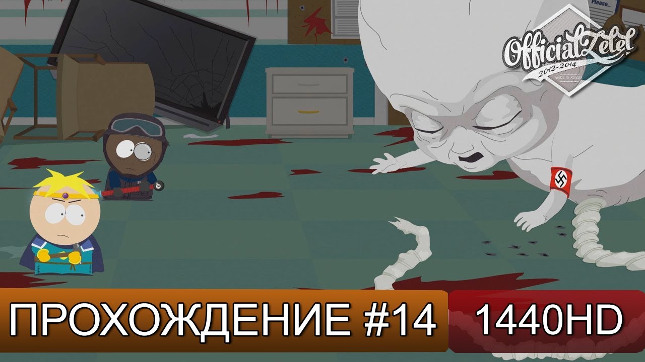 South Park: The Stick of Truth прохождение на русском - часть 14 [1440p ...