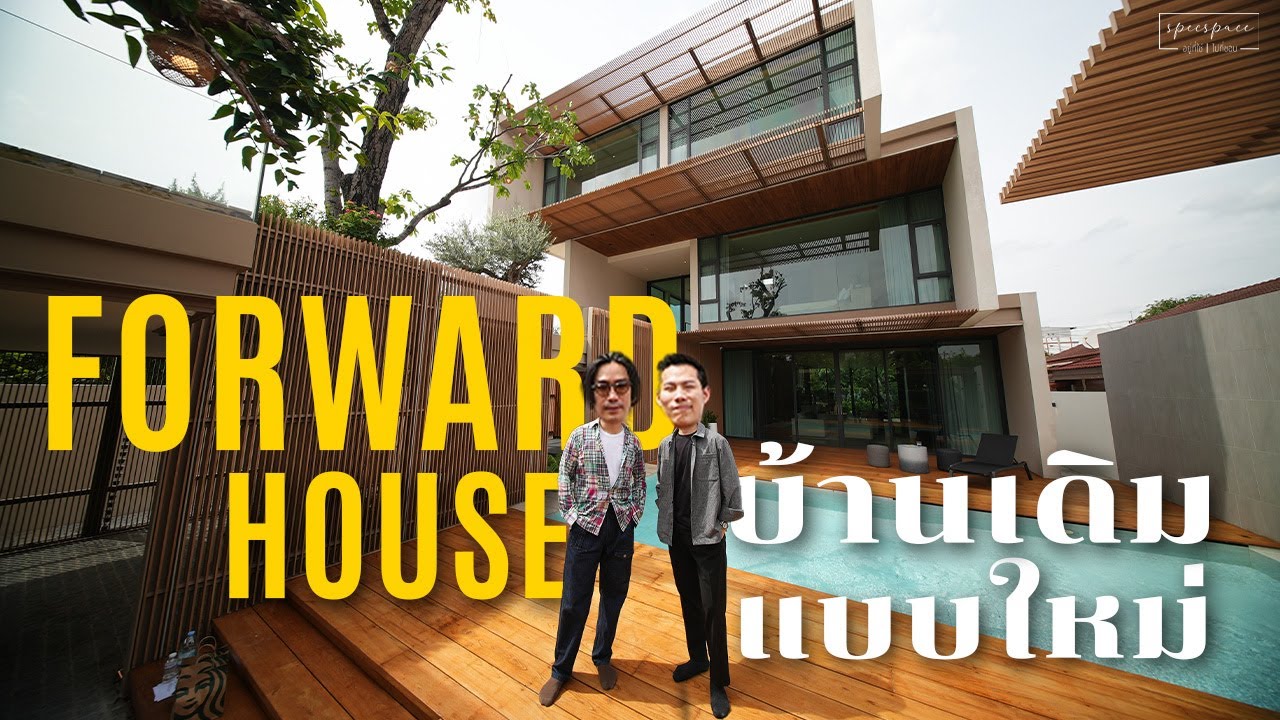 บ้านเดิม แบบใหม่ - FORWARD HOUSE - YouTube