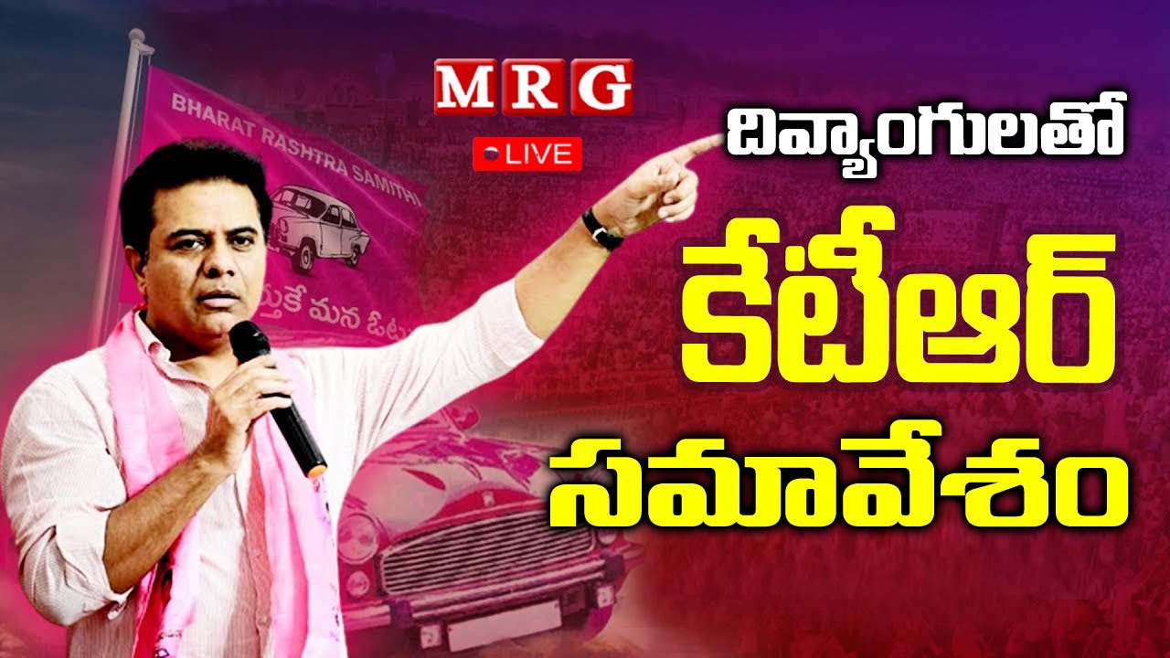 KTR LIVE : మంత్రి కేటీఆర్ దివ్యాంగులతో సమావేశం@|| KTR SPEECH|| MINISTER KTR LIVE || TELANGANA ...