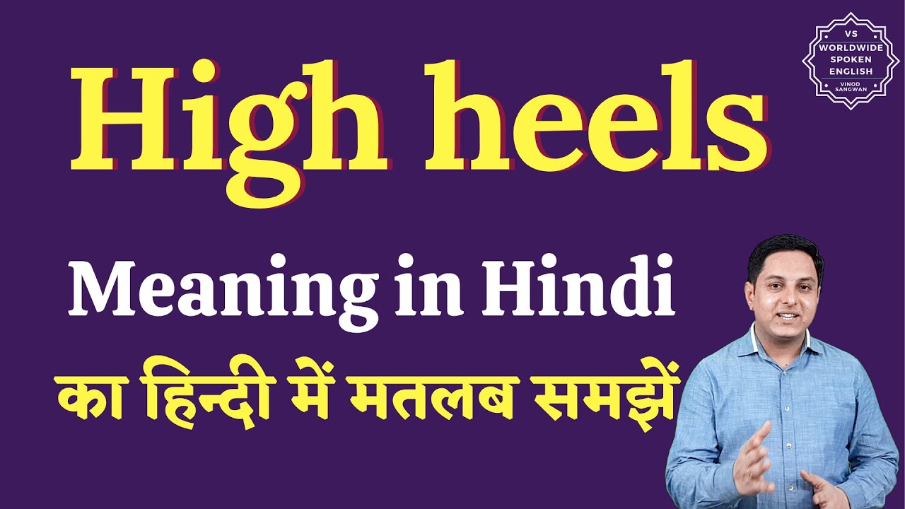 High Heels Meaning In Hindi High Heels Ka Matlab Kya Hota Hai high-heels-meaning-in-hindi-high-heels-ka-matlab-kya-hota-hai