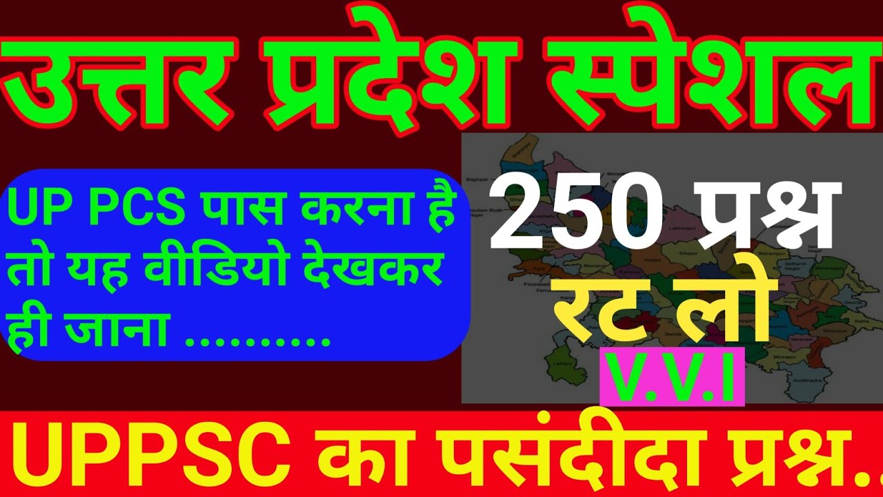 UPPCS Pre | Uttar Pradesh Special | UP Special | Uppcs Prelims Special ...