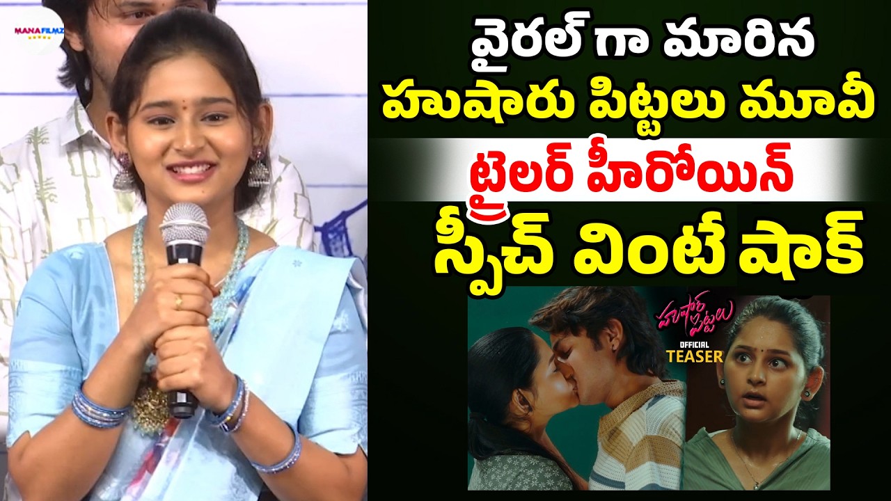 Hushar Pittalu Movie Heroine Speech | Hushar Pittalu Movie Official ...