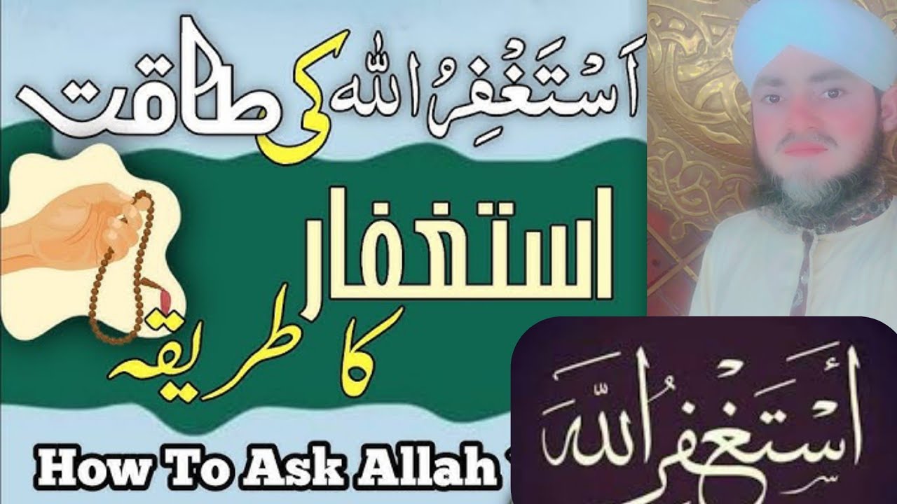 Power of Astaghfar | Astaghfirullah ki fazilat or taqat |Astaghfar ka ...