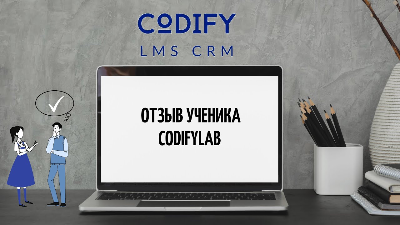 Отзыв ученика CodifyLab #Codify #LMS #CRM - YouTube