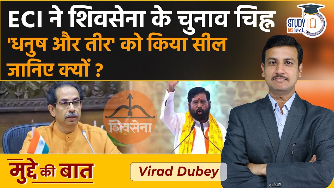 Why Has The Election Commission Frozen The Shiv Sena’s Symbol? | ECI ...
