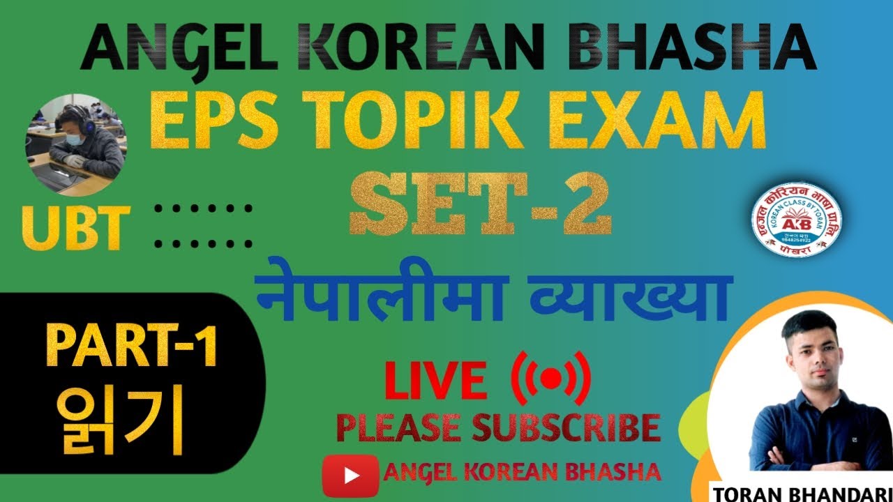 UBT TEST EXAM SET 2 PART-1 읽기 SOLUTION LIVE IN ANGEL KOREA BHASHA BY ...