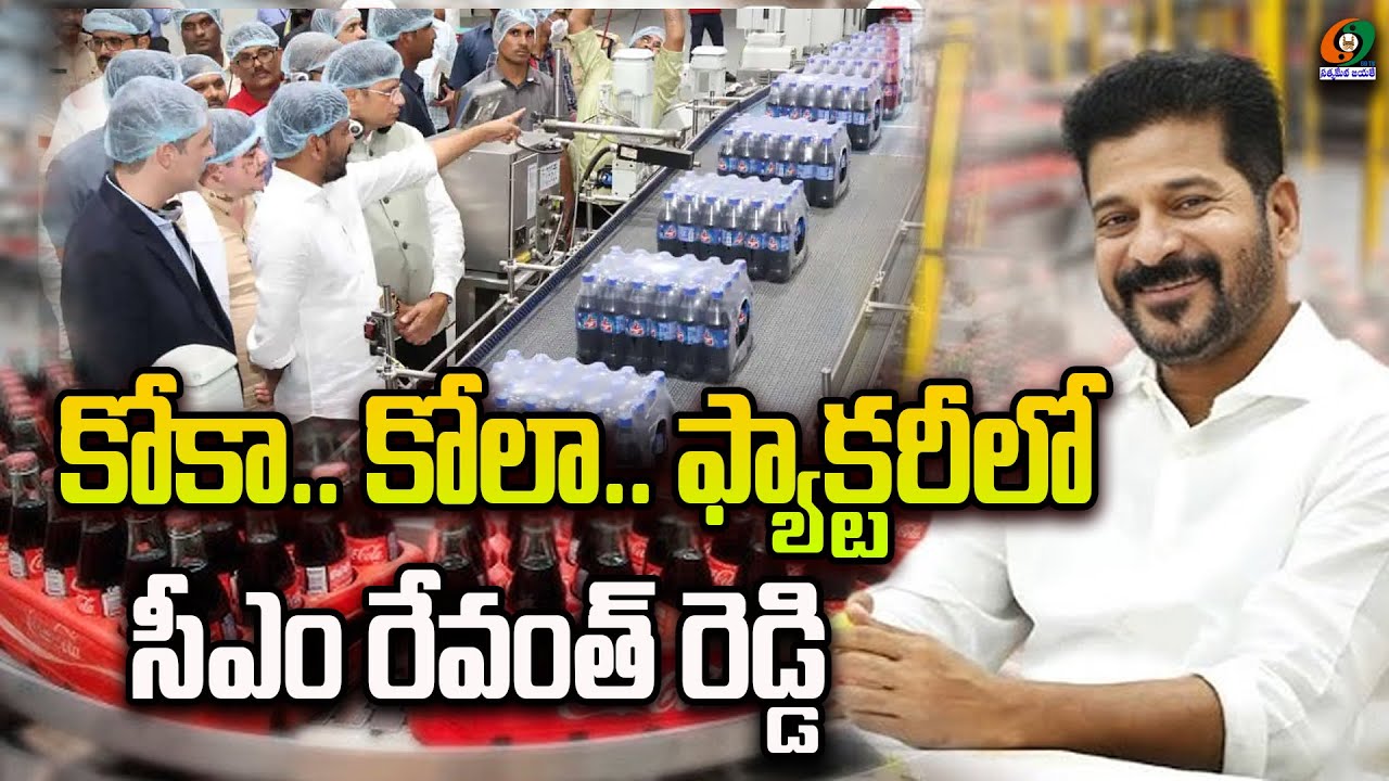CM Revanth Reddy Inauguration Of Coca Cola Factory | Congress Party ...