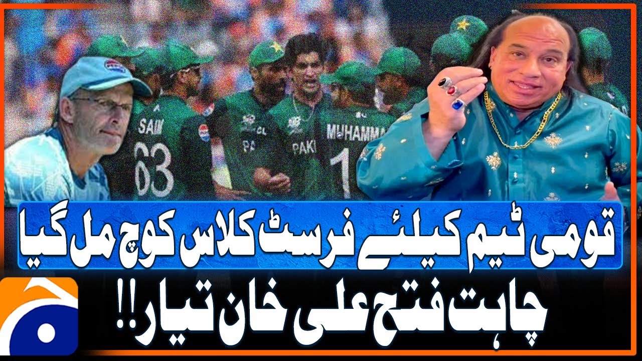 Chahat Fateh Ali Khan is ready to become the coach of National Cricket ...