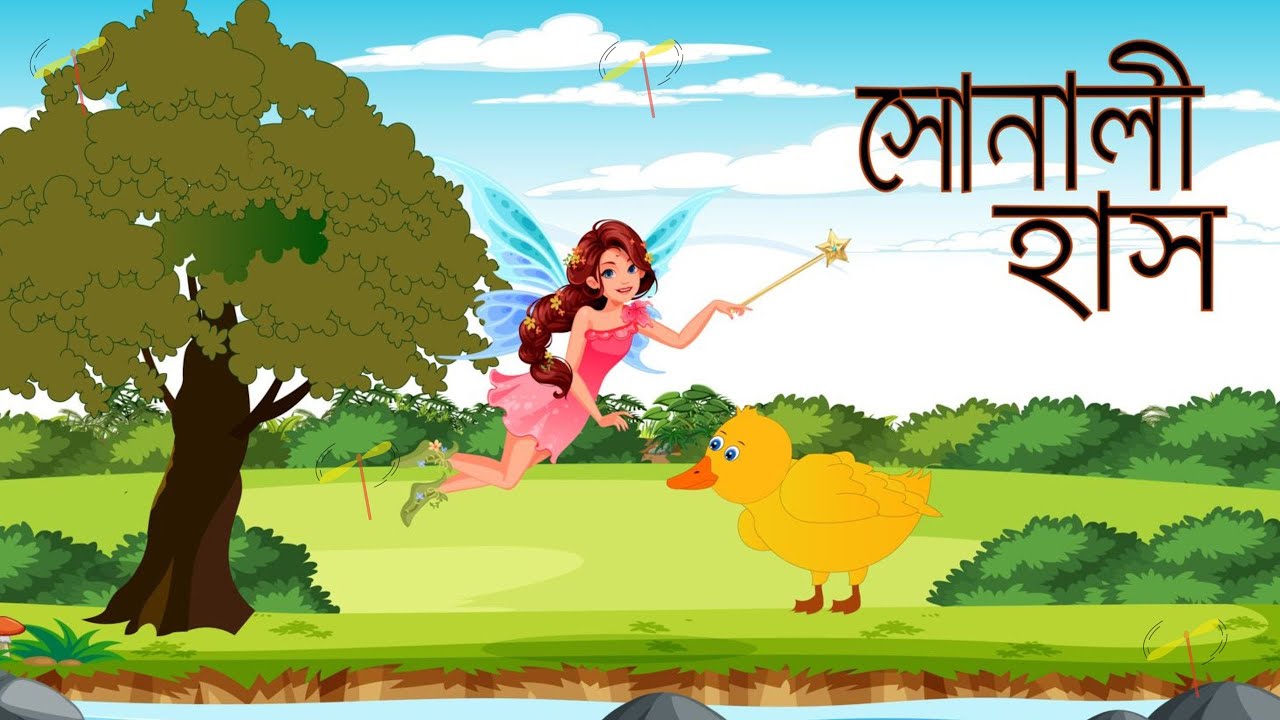 Rupkotha Golpo সোনালি হাঁস ও যাদু পরী | New Bangla Cartoon Video ...