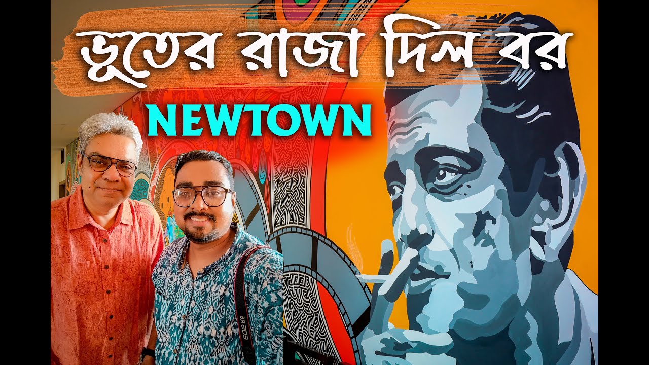 Bhooter Raja Dilo Bor Newtown Kolkata | Best Authentic Bengali ...