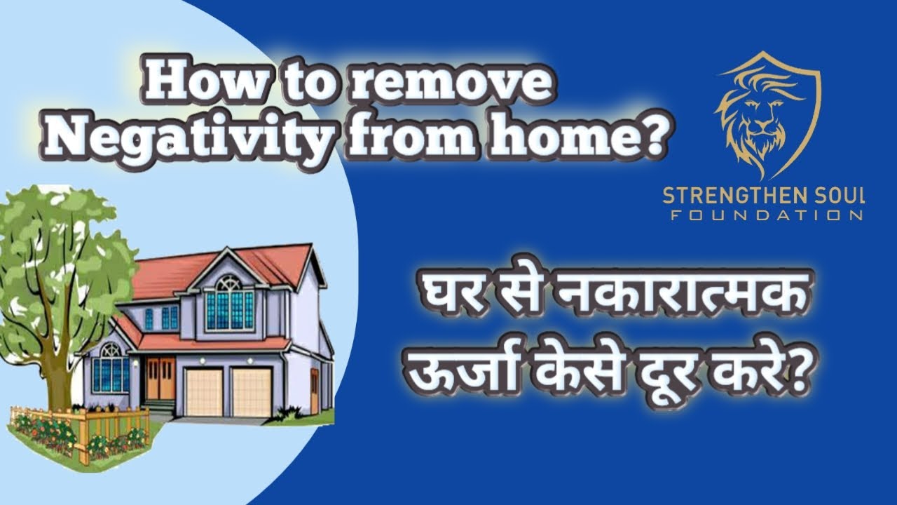 How to remove negativity from home?(घर से नकारात्मकता ऊर्जा कैसे दूर ...