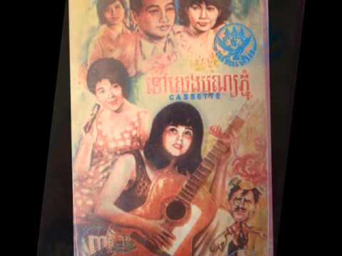 1 SINN SISAMOUTH AND PAN RON - Tov Leng Bon Pchom (bon pchom)