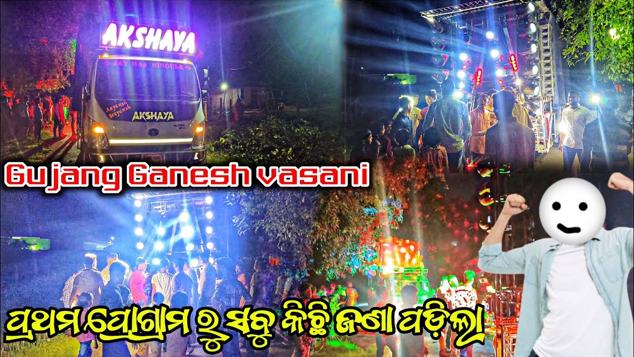 Gujang Ganesh Vasani || ପ୍ରଥମ ପ୍ରୋଗ୍ରାମ ରୁ ସବୁ କିଛି ଜଣା ପଡ଼ିଲା ...