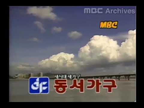 1990년 MBC ID 한강 - YouTube