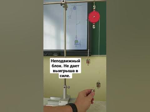 Неподвижный блок. - YouTube