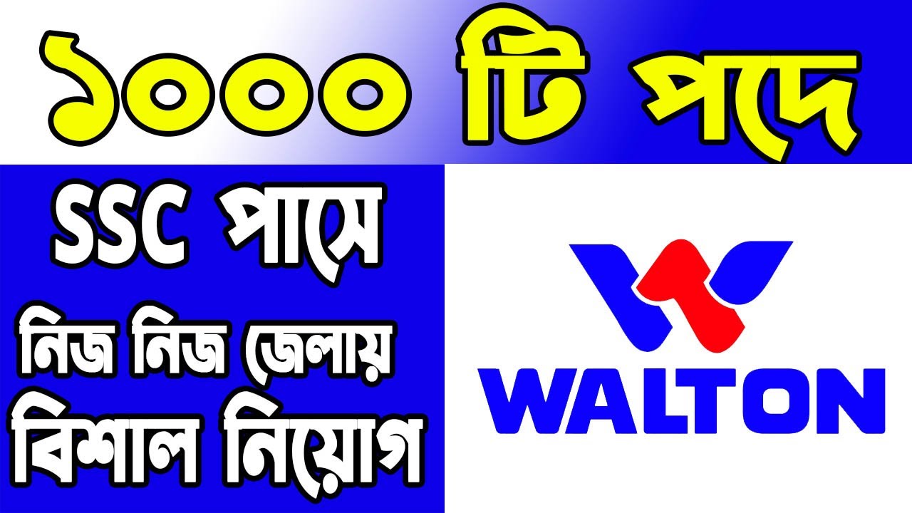Walton company job circular in ssc pass | Walton Job Circular - YouTube