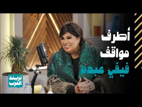 أطرف مواقف فيفي عبده في رمضان 2025