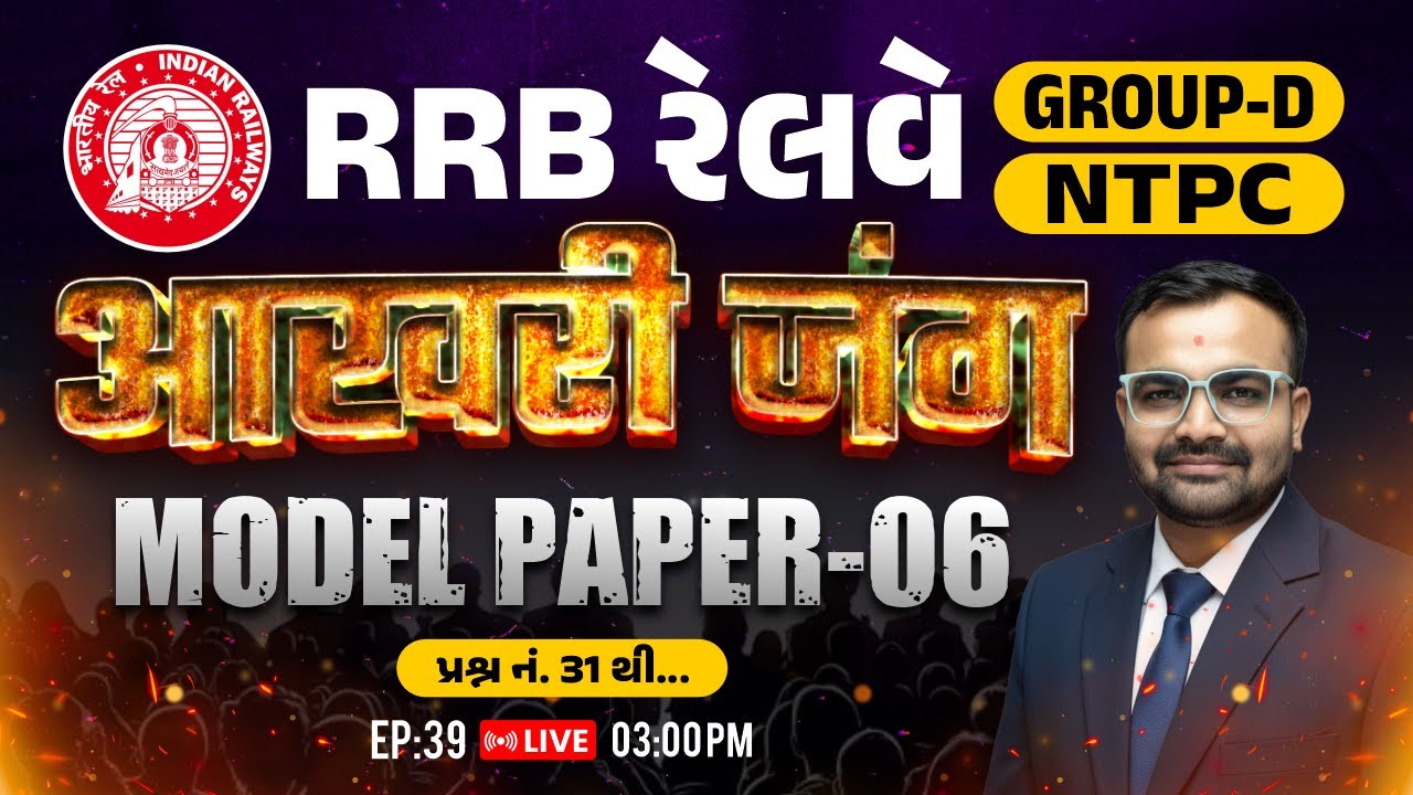 RRB Railway Group-D/NTPC | Model Paper-06 | आखरी जंग | EP 39 | LIVE 3 ...