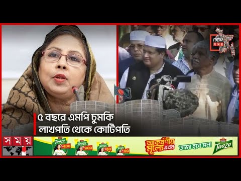 ৫ বছরে এমপি চুমকি লাখপতি থেকে কোটিপতি | Gazipur | Election | Meher ...