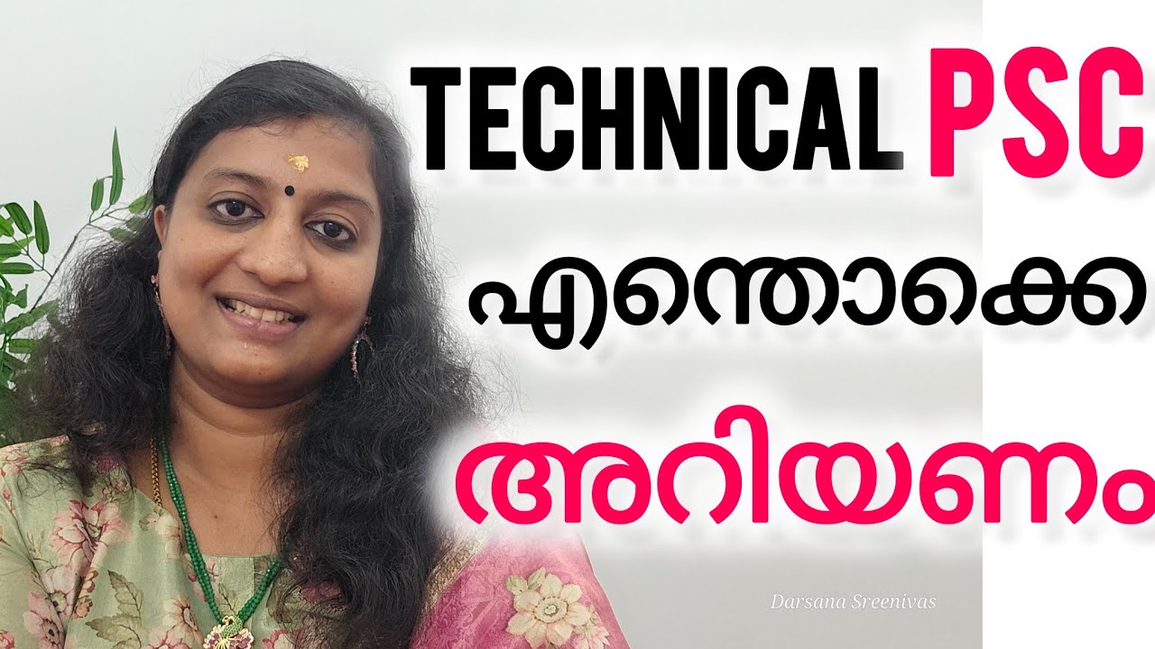 Technical PSC തുടക്കകാർ അറിയാൻ - YouTube