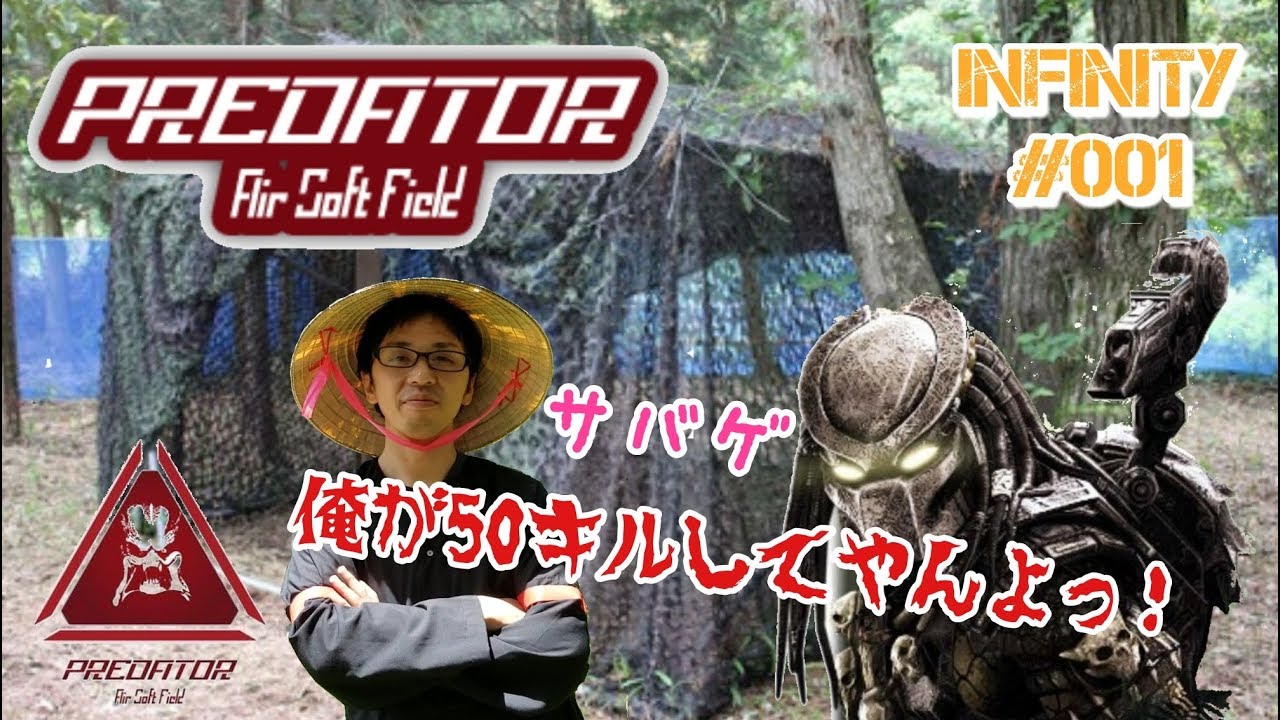 #001【サバゲ】‎PREDATOR AirSoft Fieldで大騒ぎ！w - YouTube