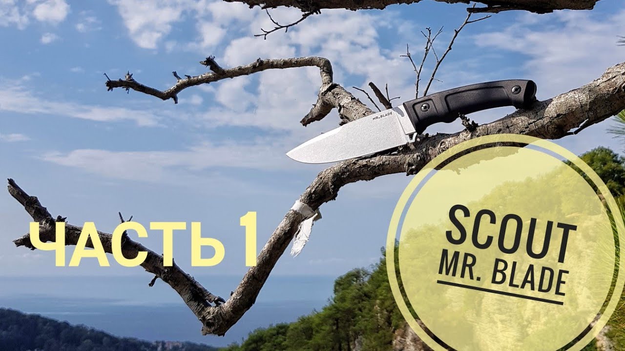 Mr. Blade Scout распаковка. Краткий обзор. - YouTube