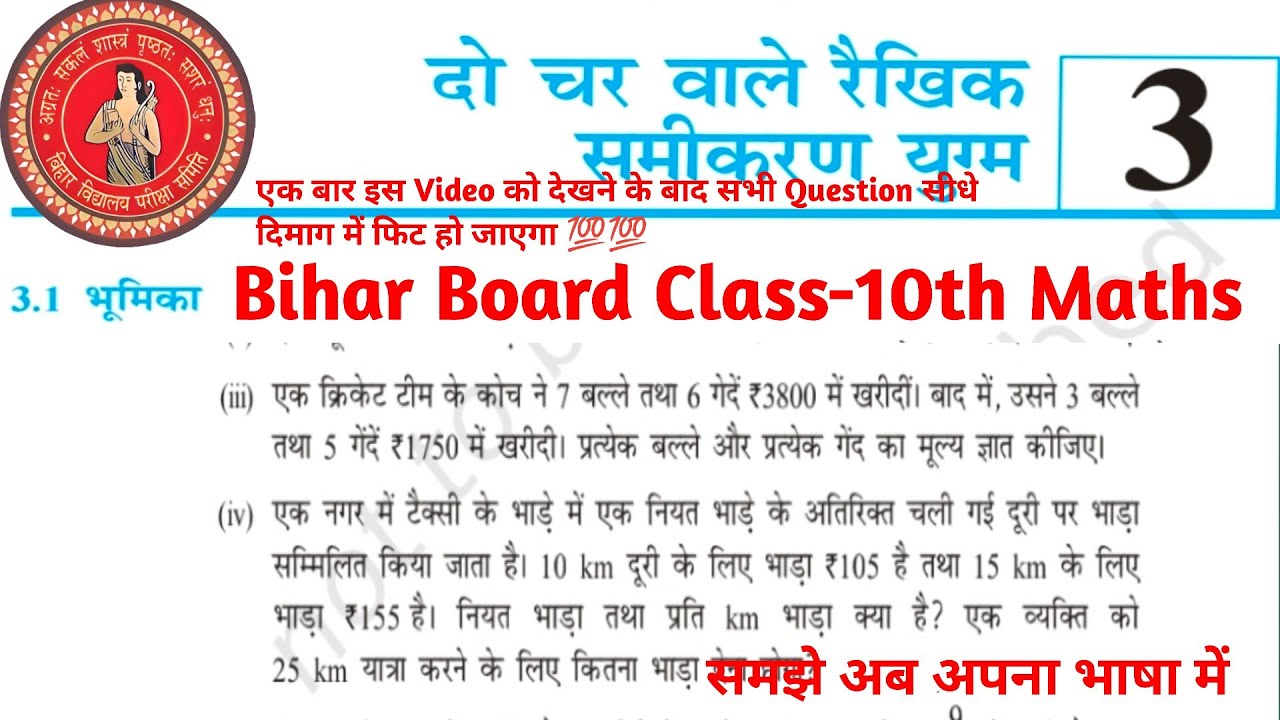दो चर वाले रैखिक समीकरण युग्म Ii Class 10th Math Chapter 3 3 Youtube