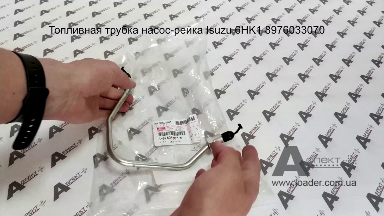 Топливная трубка насос рейка PIPE INJ CR Isuzu 6HK1 8976033070 - YouTube