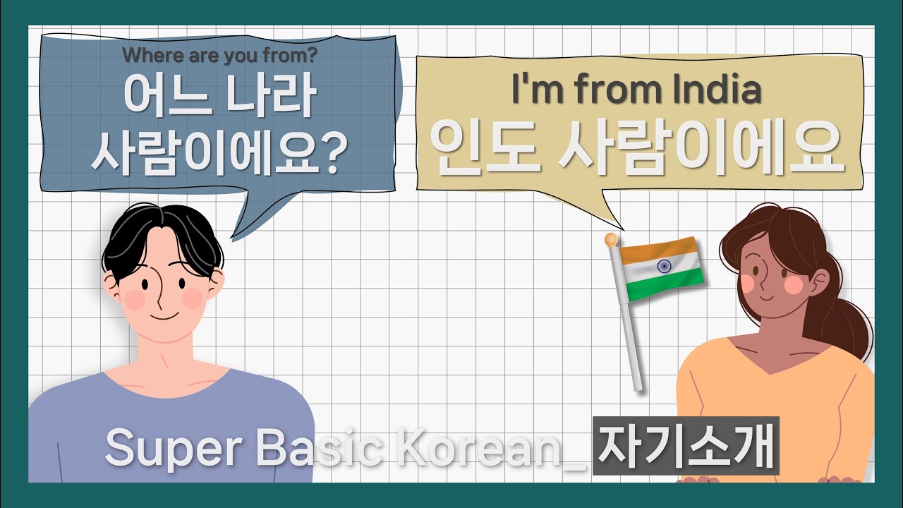 "Introduce yourself_Chapter02" 😎 in Korean_ I Super Basic Korean ...