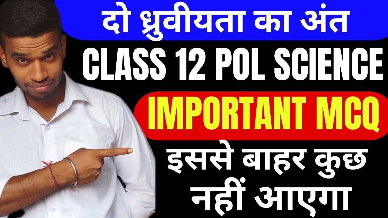 Class 12 Pol Science Chapter-1 दो ध्रुवीयता का अंत Most Important Mcqs ...
