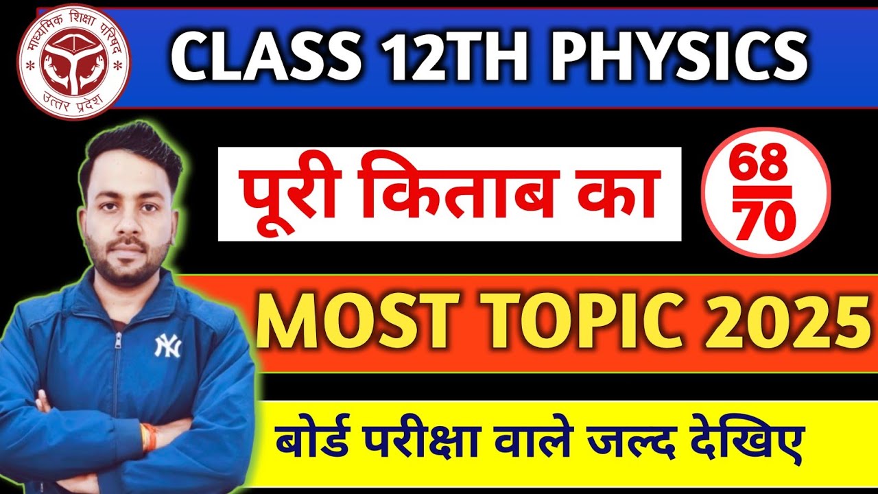 Class 12th। physics Revision Chapter 1 to 6 | One Shot | Complete Revision In One Video | Board ...