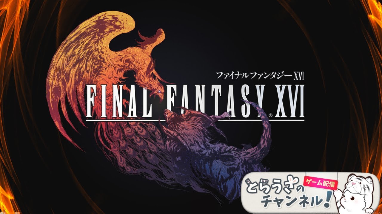 【FINAL FANTASY XVI】The legacy of the crystals has shaped our history ...