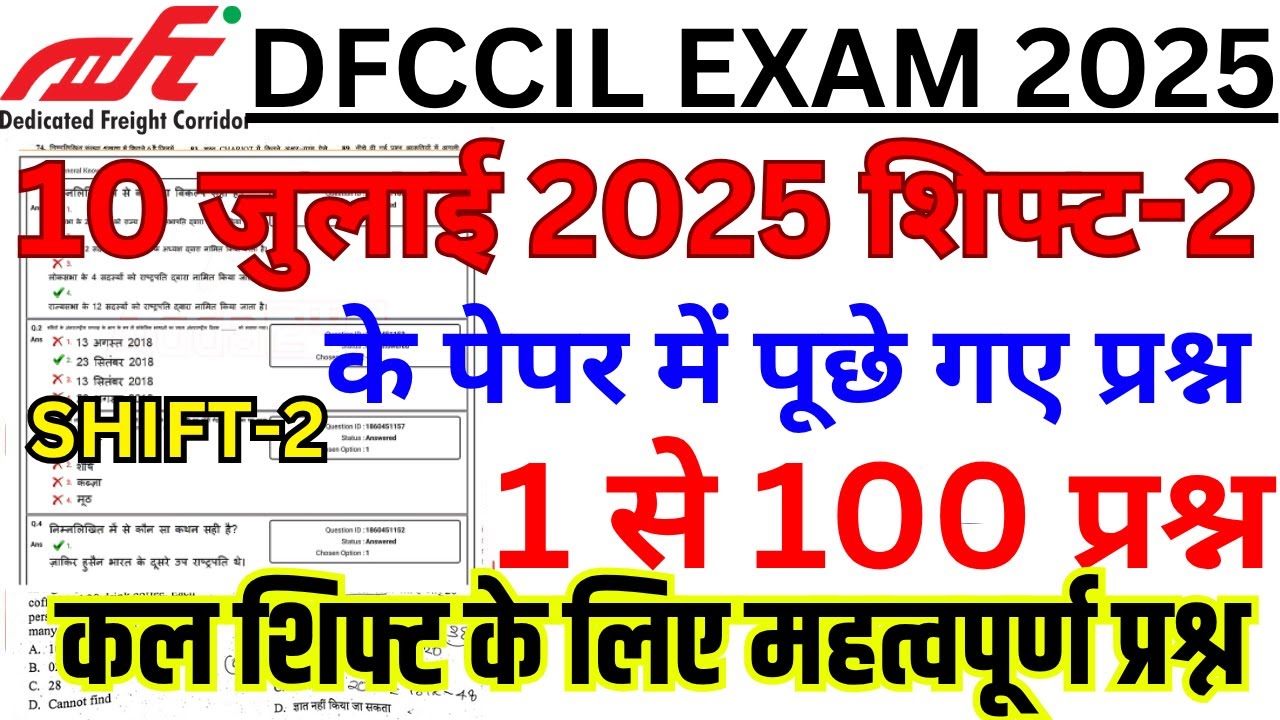 DFCCIL Exam Analysis 2025 | DFCCIL Exam Review Today 10 July 2nd Shift ...