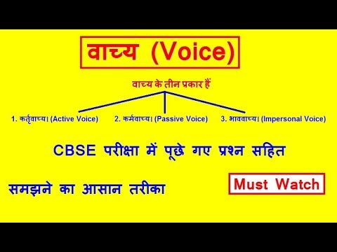वाच्य परिवर्तन | Vachya in hindi | कर्तृवाच्य, कर्मवाच्य, भाववाच्य ...