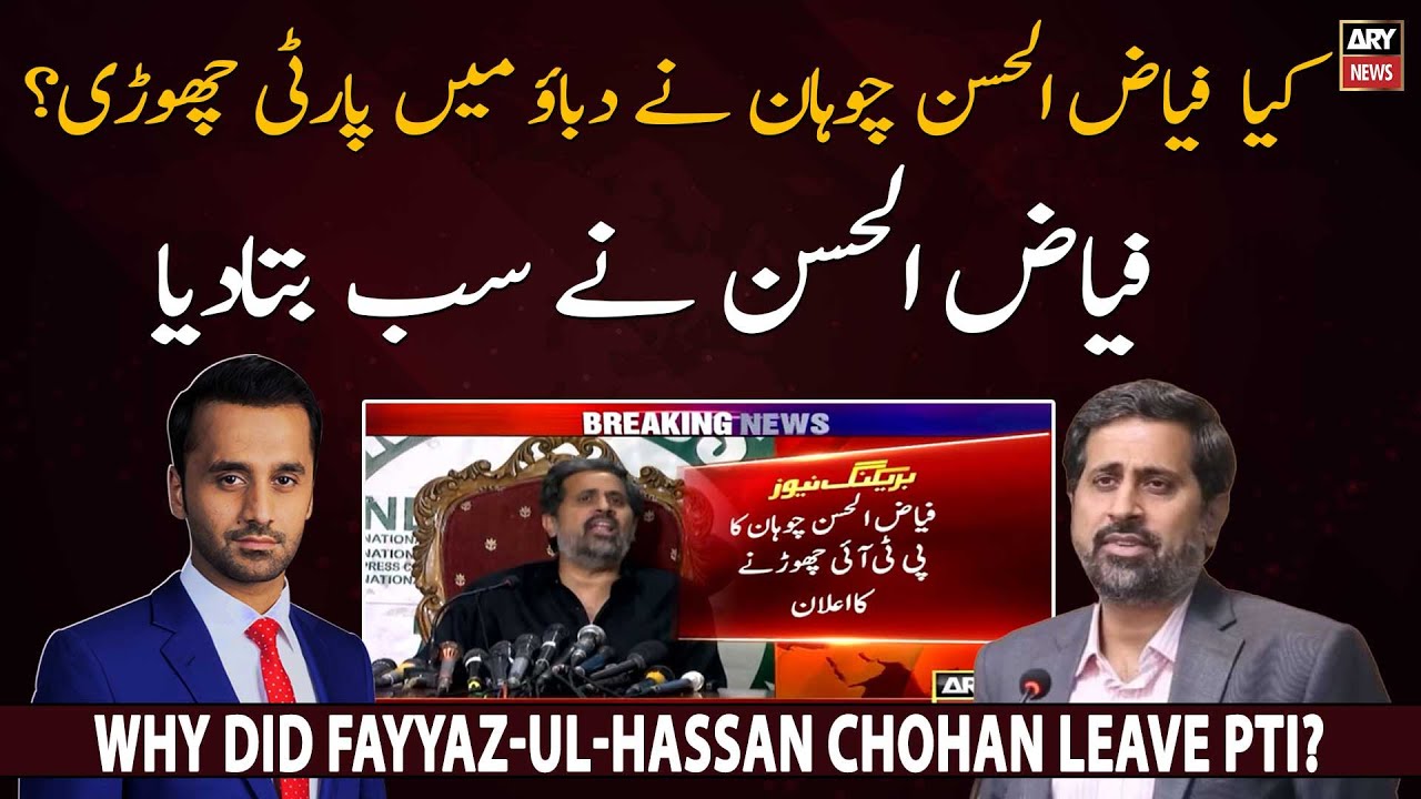 Why did Fayyaz-ul-Hassan Chohan leave PTI? Big Revelation - YouTube