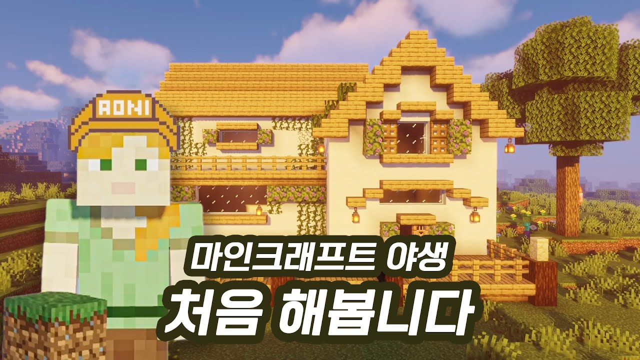 야생에서 집 짓기 처음 도전합니다 Youtube