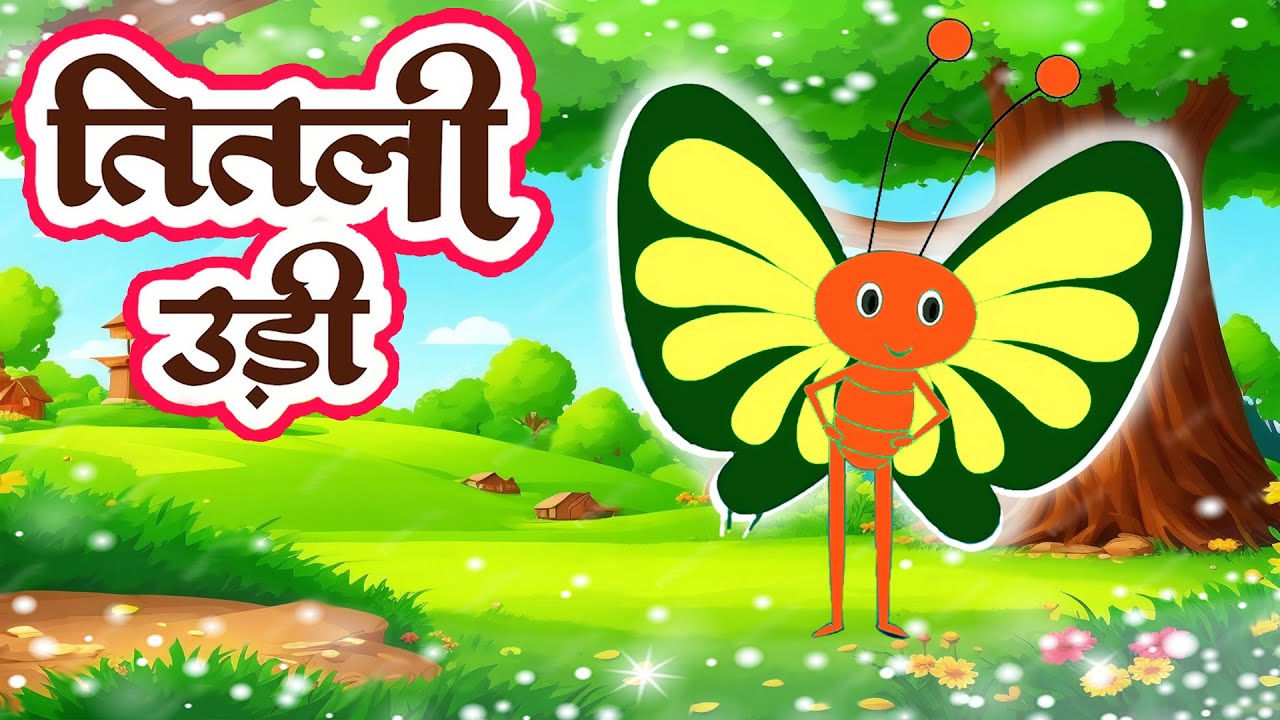 Titli Boli Hat Badmash - तितली उड़ी | Hindi Rhymes For Childrens ...