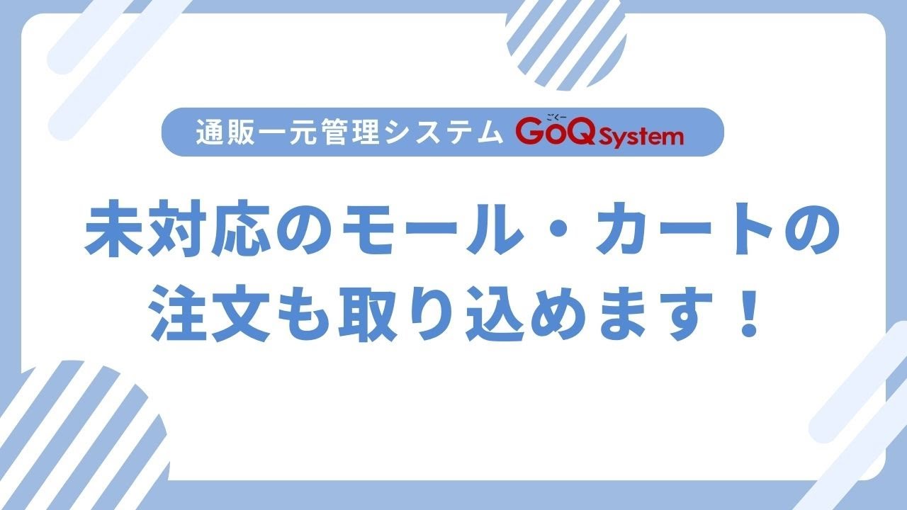 【GoQSystem】機能紹介⑫ ～カスタムCSV店舗～ - YouTube