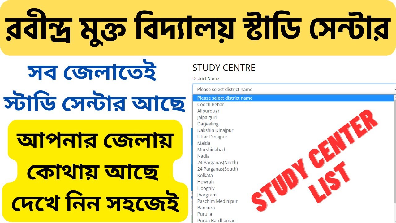 Rabindra Mukta Vidyalaya Study Center List রবীন্দ্র মুক্ত বিদ্যালয় স্টাডি সেন্টার কোথায় ভর্তি ...