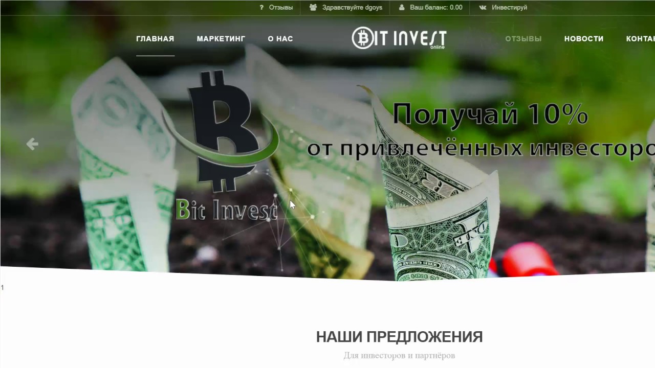 ПЛАТИТ! http://bit-invest.online/?ref=dgoys #BITINVEST - YouTube