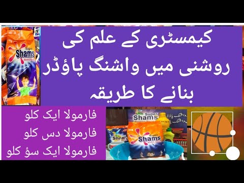 #122 detergent powder making formula l super shams l golden brand - YouTube