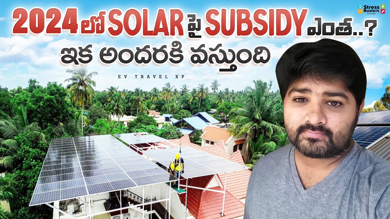2024 లో Solar పై Subsidy ఎంత..? || Solar Subsidy Latest Rules || On ...
