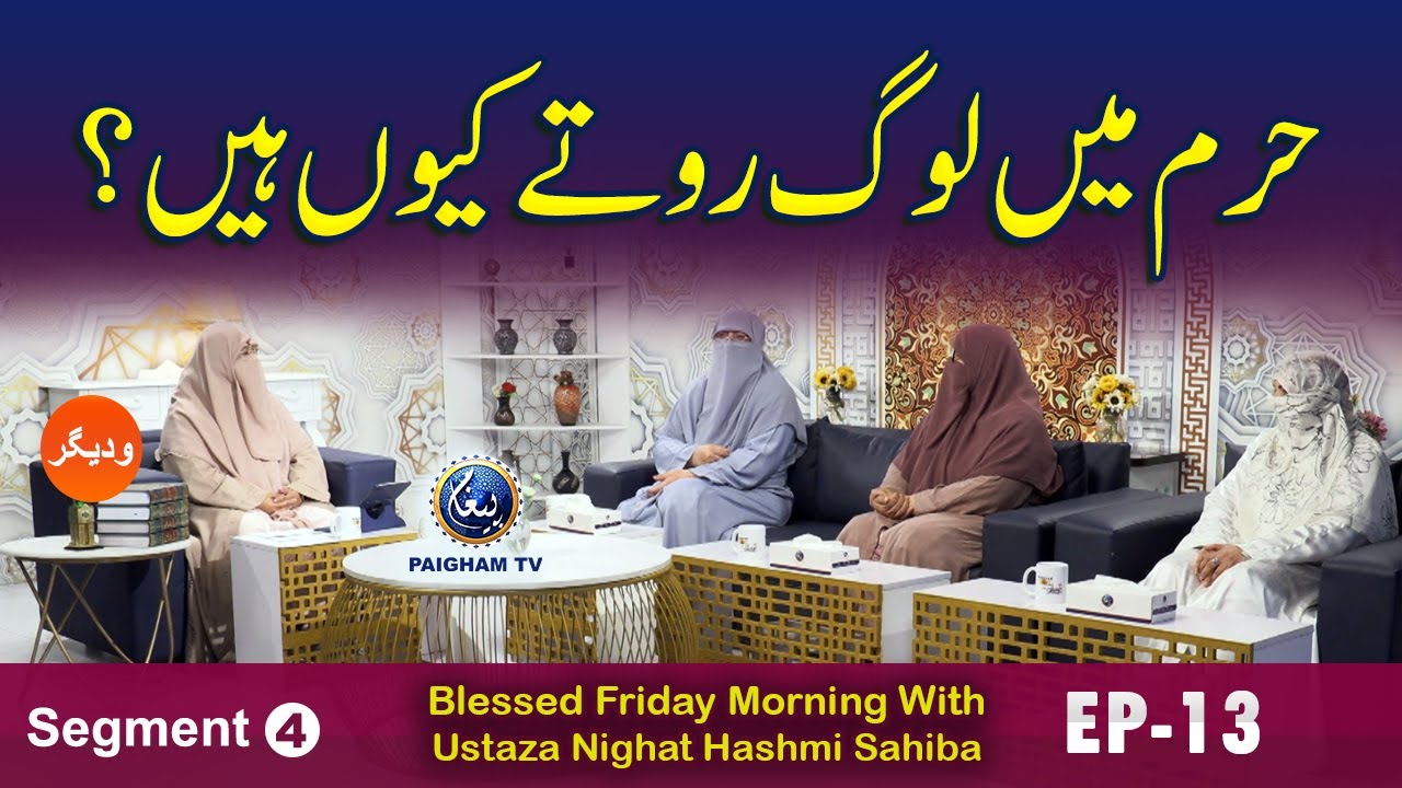 Blessed Friday Morning With Ustaza Nighat Hashmi Sahiba | Segment 04 ...