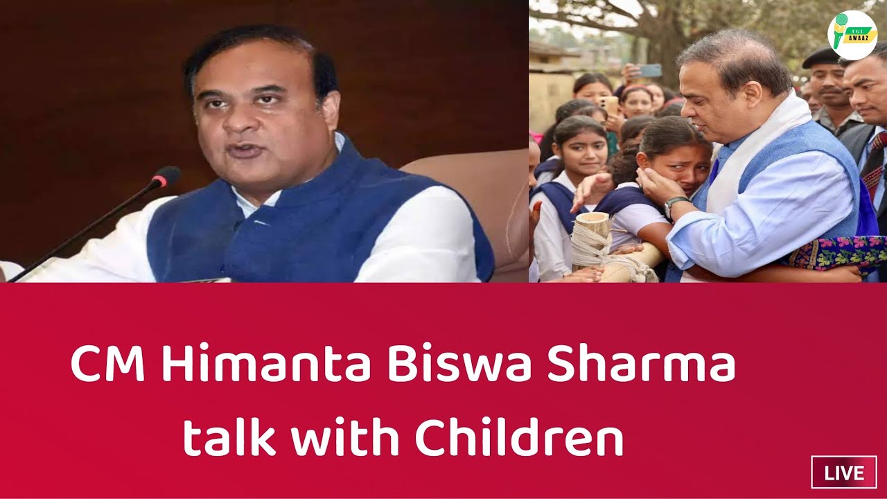 CM Himanta Biswa Sharma talk with Children। - YouTube