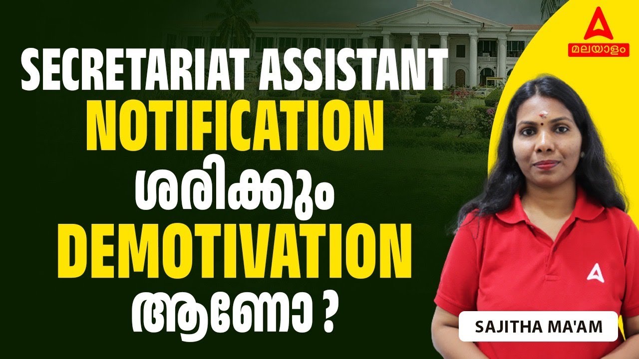 Secretariat Assistant Notification 2024 | ശരിക്കും DEMOTIVATION ആണോ ...