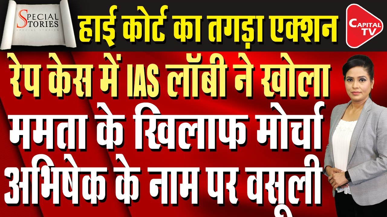 IAS Officer's Wife Ra*ed At Gunpoint In Kolkata, HC Angry Over ...