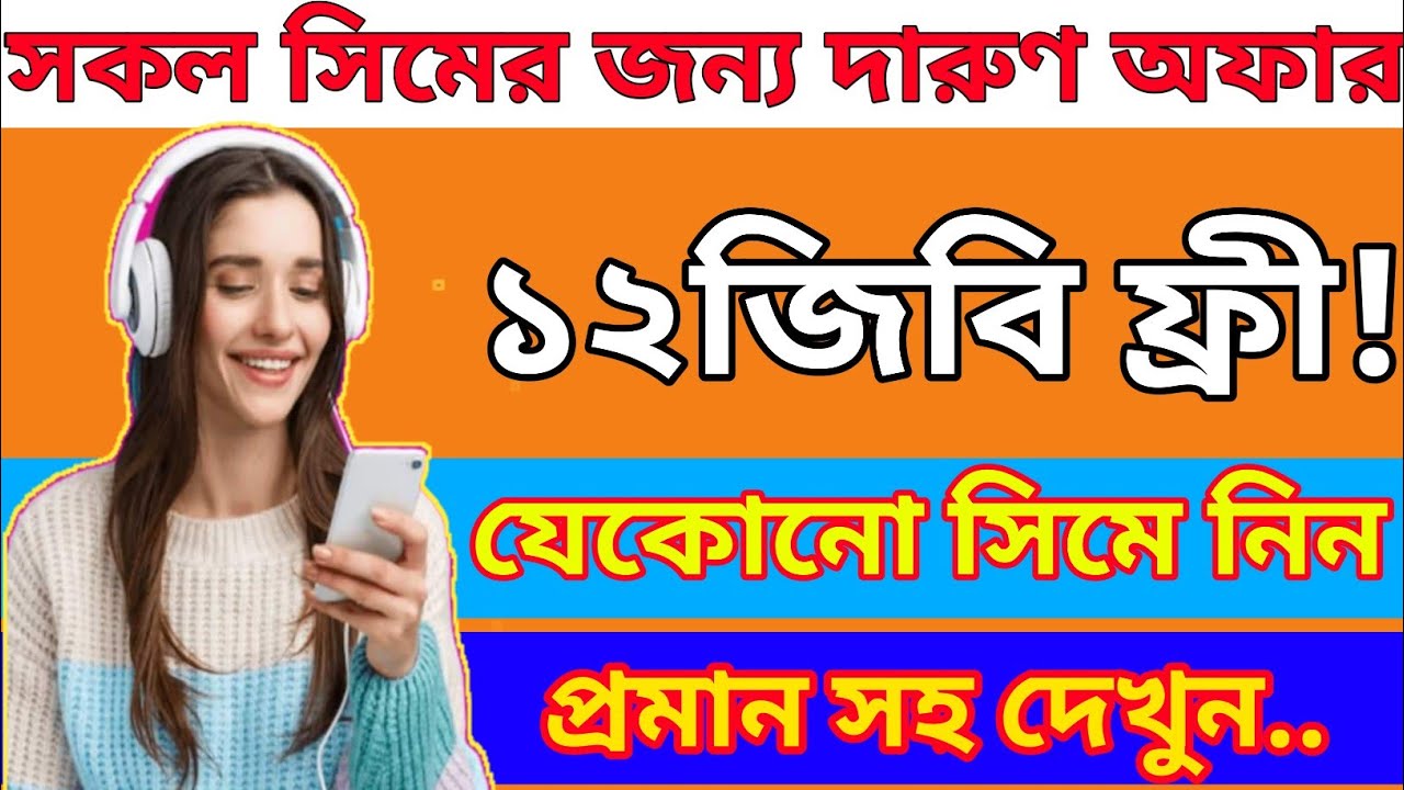 How to Get 12GB internet free.all sim free internet offer 2022.all sim ...